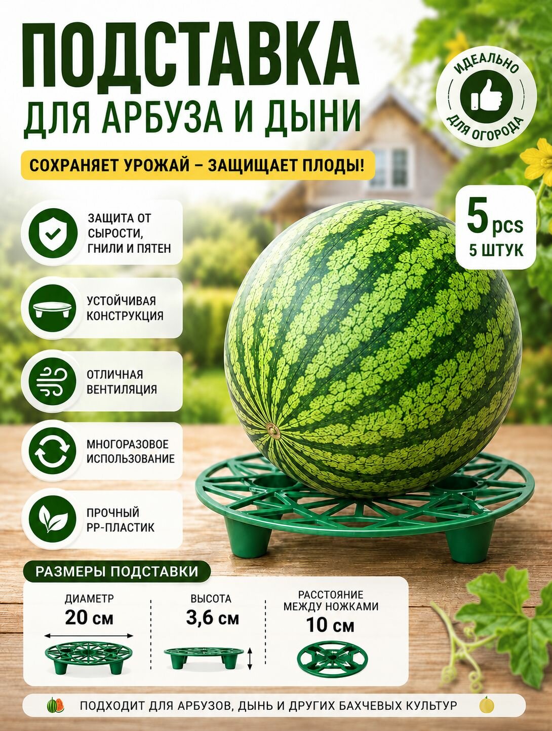 Шпалера,20см,5шт