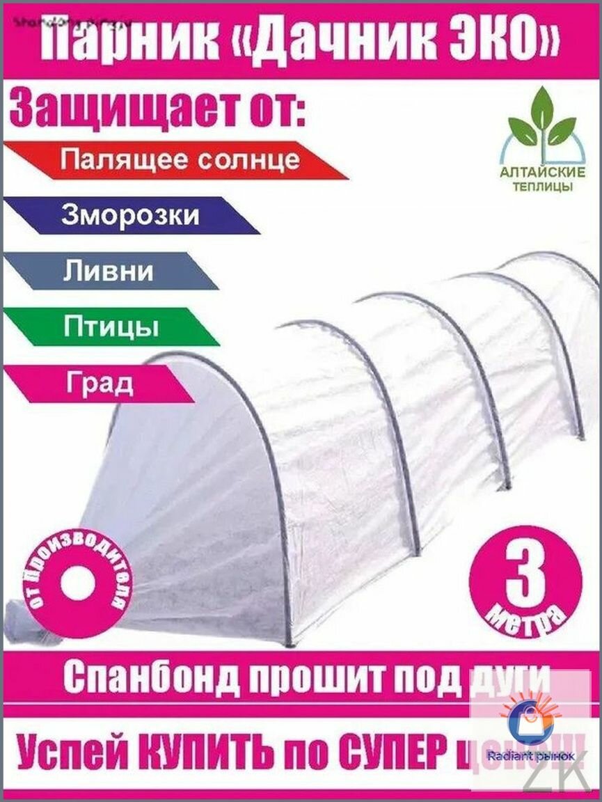 Парник, теплица "Дачник ЭКО" 5х2