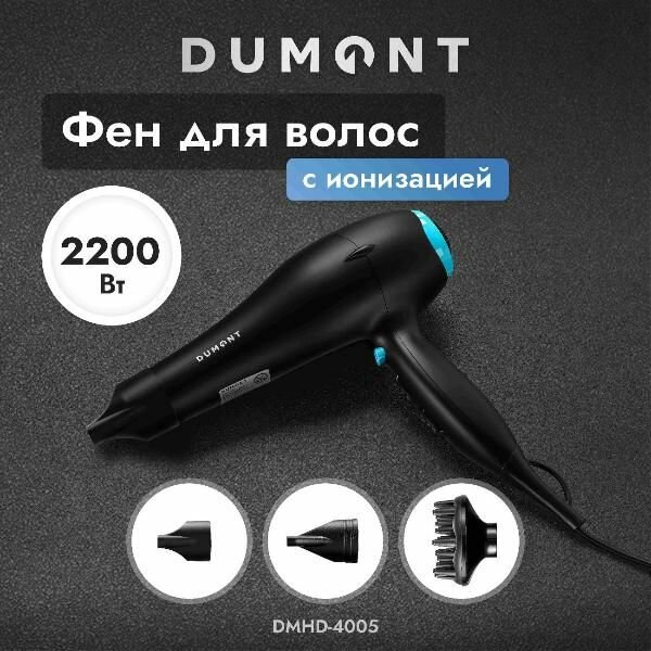 Фен DUMONT DMHD-4005