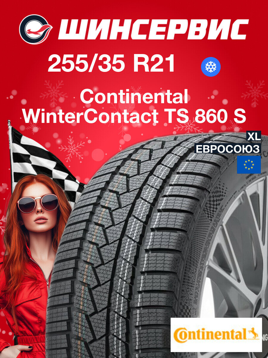 Зимняя нешипованная шина Continental WinterContact TS 860 S 255/35 R21 98 V, зимняя автомобильная резина