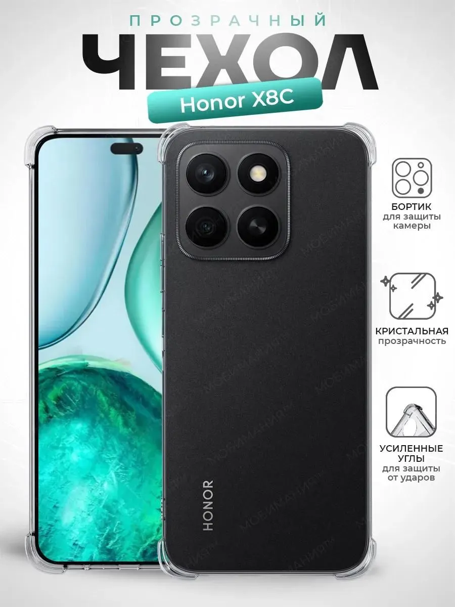 Чехол для Honor X8C с усиленными углами, с защитой камеры, силиконовый, прозрачный