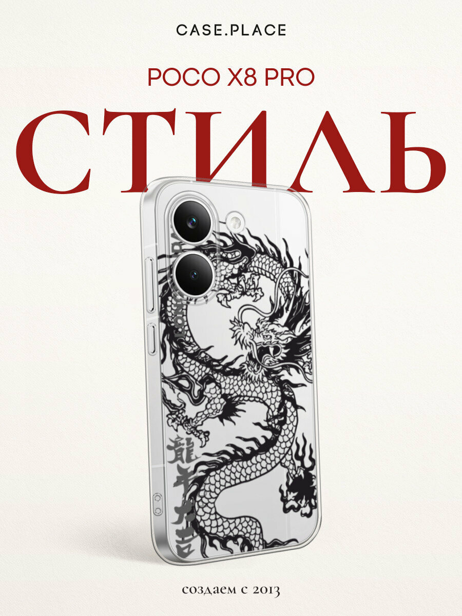 Силиконовый чехол на Poco X8 Pro / Поко X8 Про с принтом Black dragon