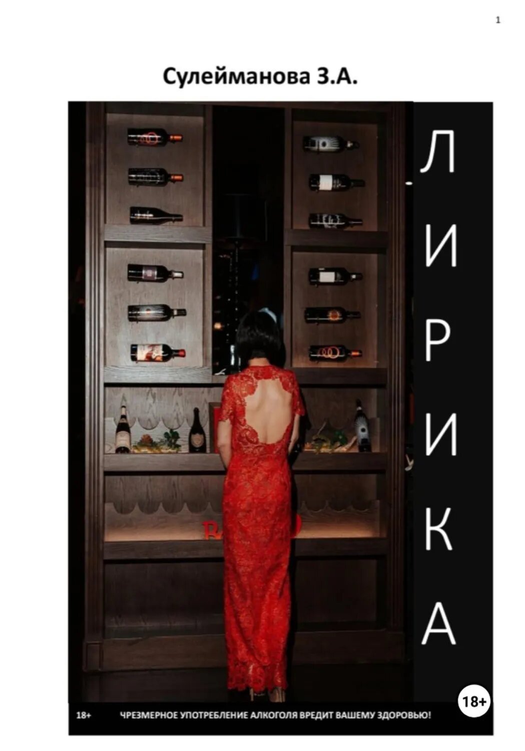 Лирика [Цифровая книга]