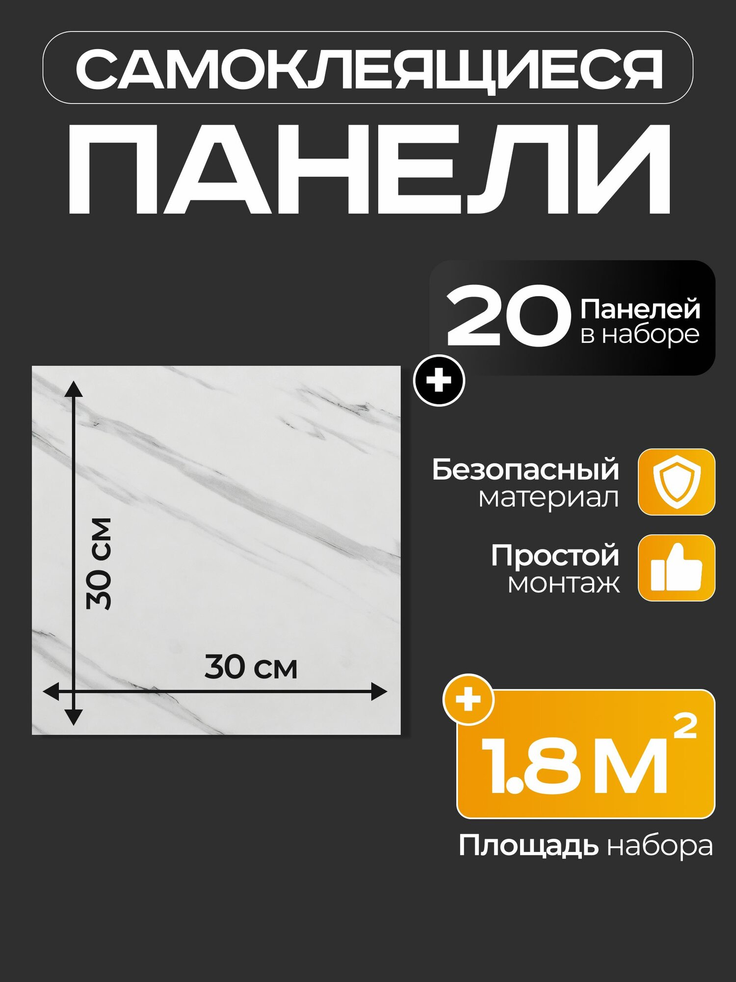 Самоклеющаяся декоративная ПВХ панель 30х30см. На кухню, ванную, жилую комнату.