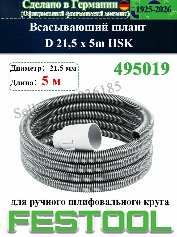 Легкий гофрированный шланг D21,5 x 5 м HSK Festool 495019 для ручных шлифблоков с системой пылеудаления