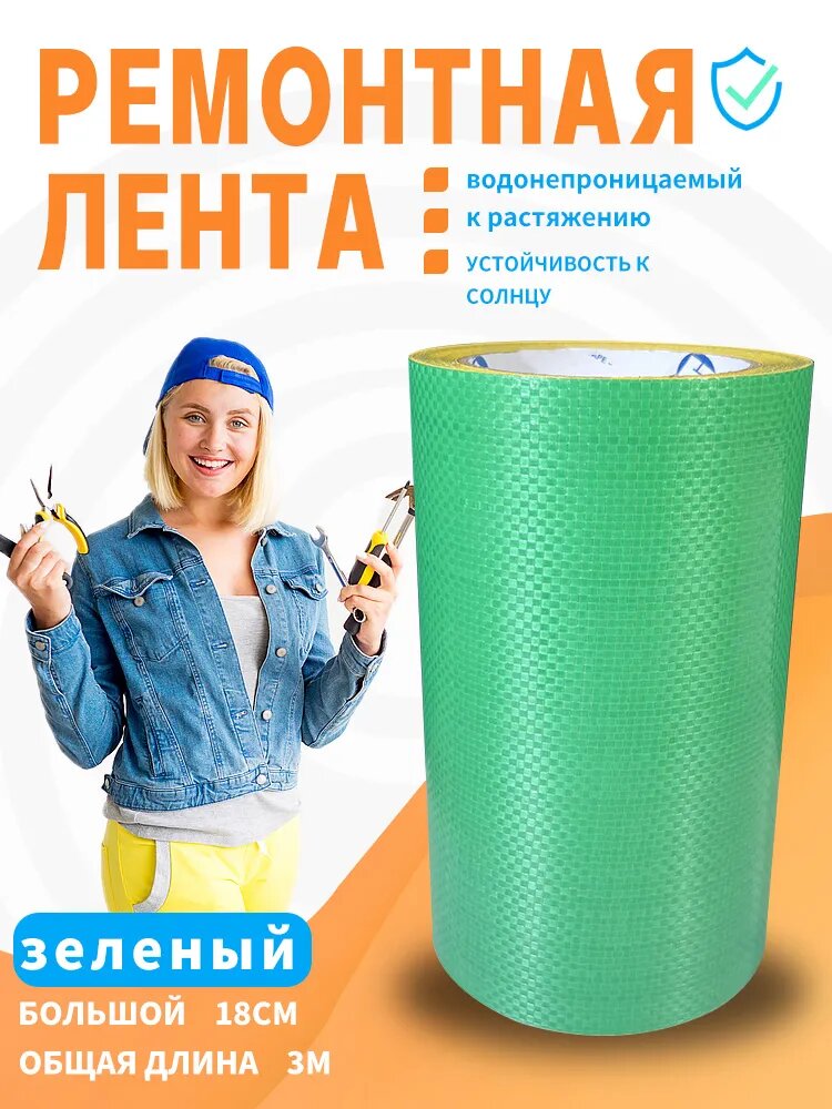 FEITE TAPE- зеленый Скотч для ремонта тентов тарпаулин, размер 18см х 2 м/клейкая лента на тентовую ткань пвх, брезент оксфорд, палатку шатер, бассейн