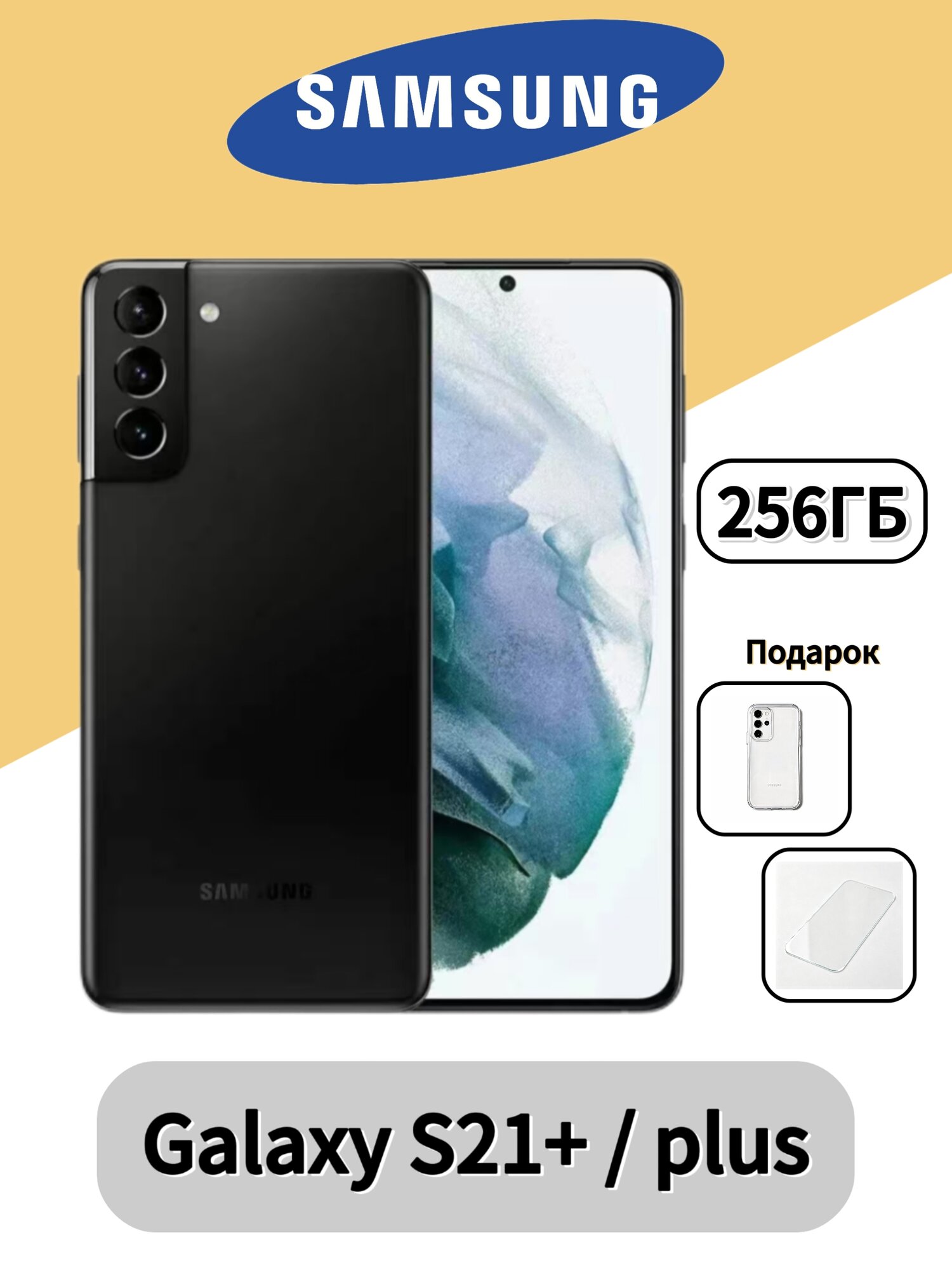 Новый оригинальный смартфон, гарантия подлинностиSamsung Galaxy S21 plus 8/256ГБ, черный, S21+, поддерживает русский