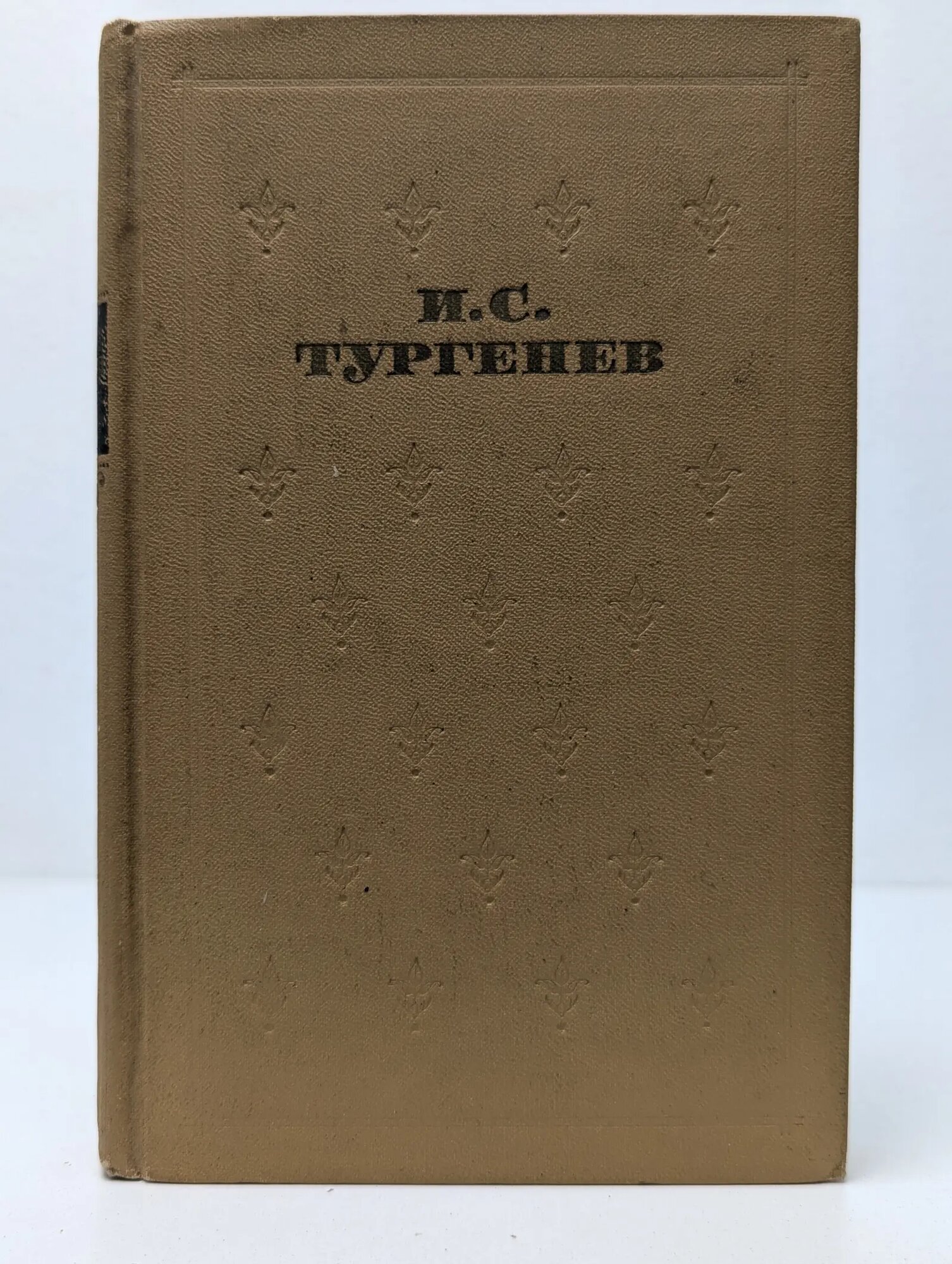 Библиотека отечественной классики. И. С. Тургенев. Собрание сочинений в 6 томах. Том 4 Тургенев Иван Сергеевич 1968