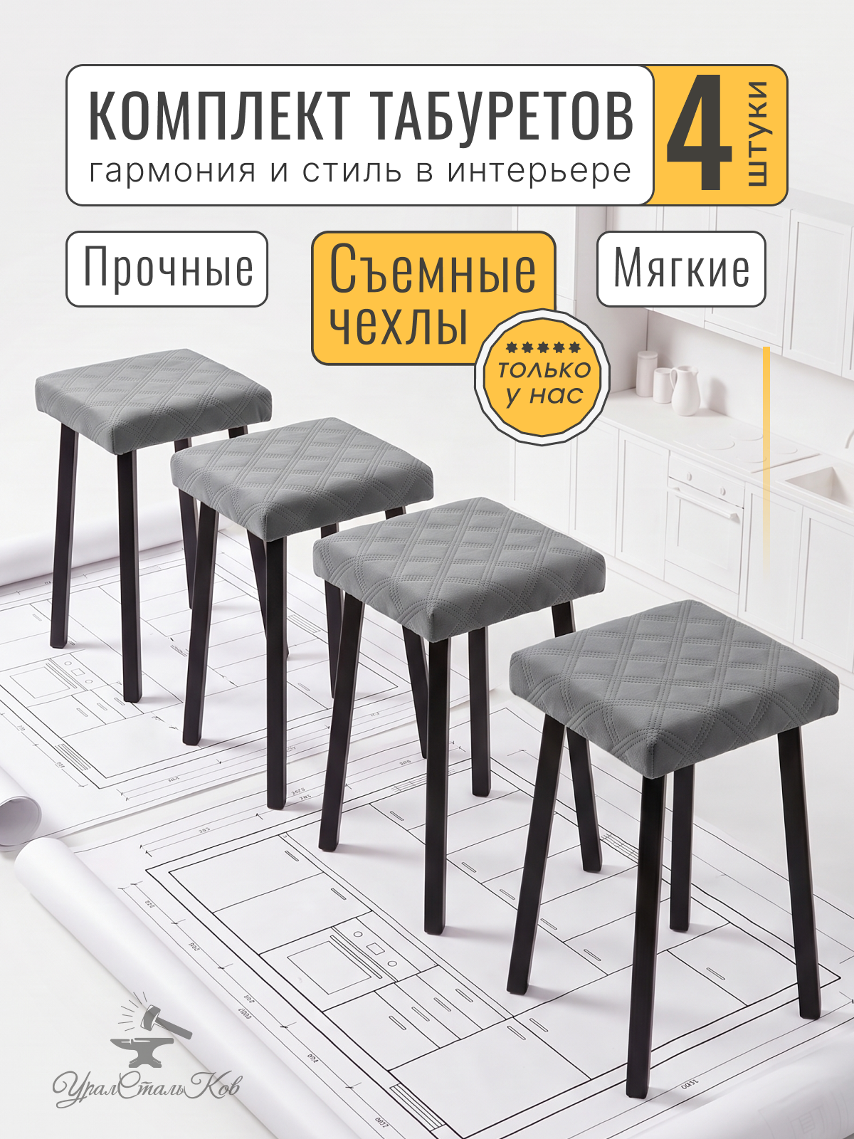 Табуретки для кухни 4 шт мягкие серые со съемными чехлами квадратные набор лофт разборные
