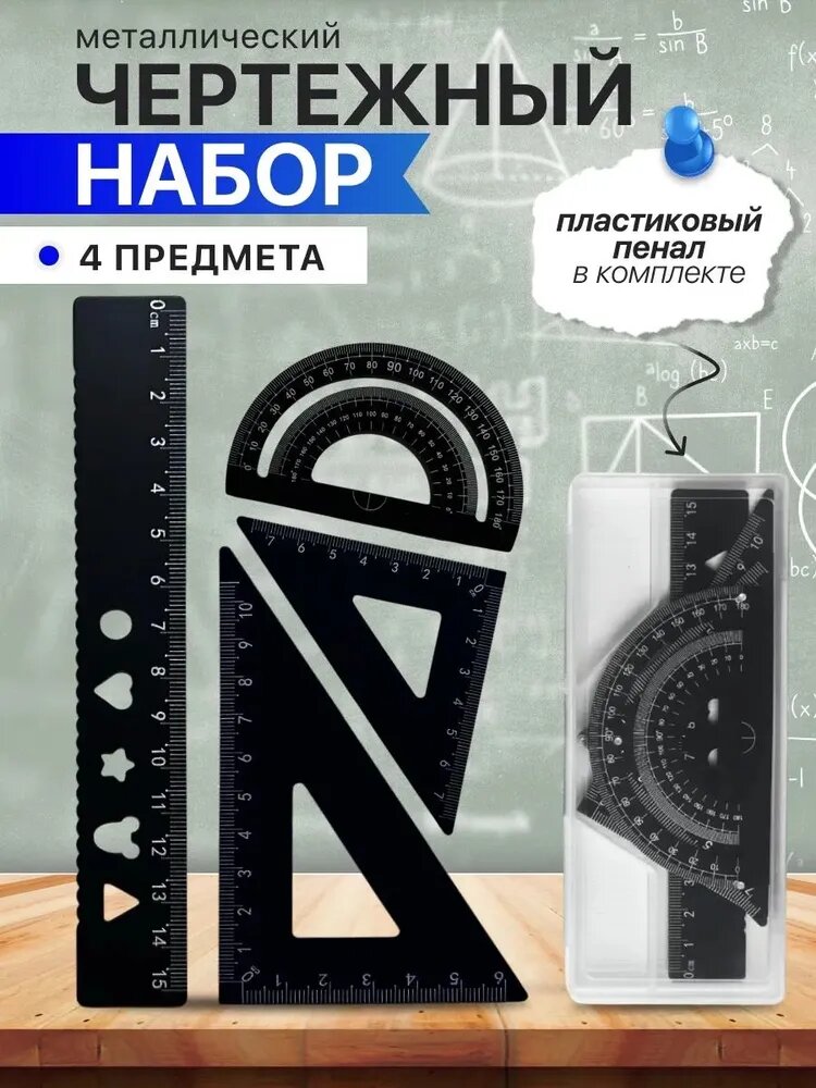 Линейки для школы набор, алюминиевый сплав, 4 шт