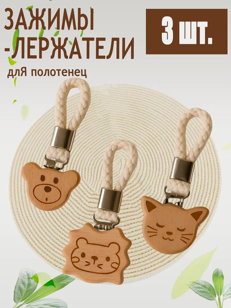 Держатель для полотенец 3 шт