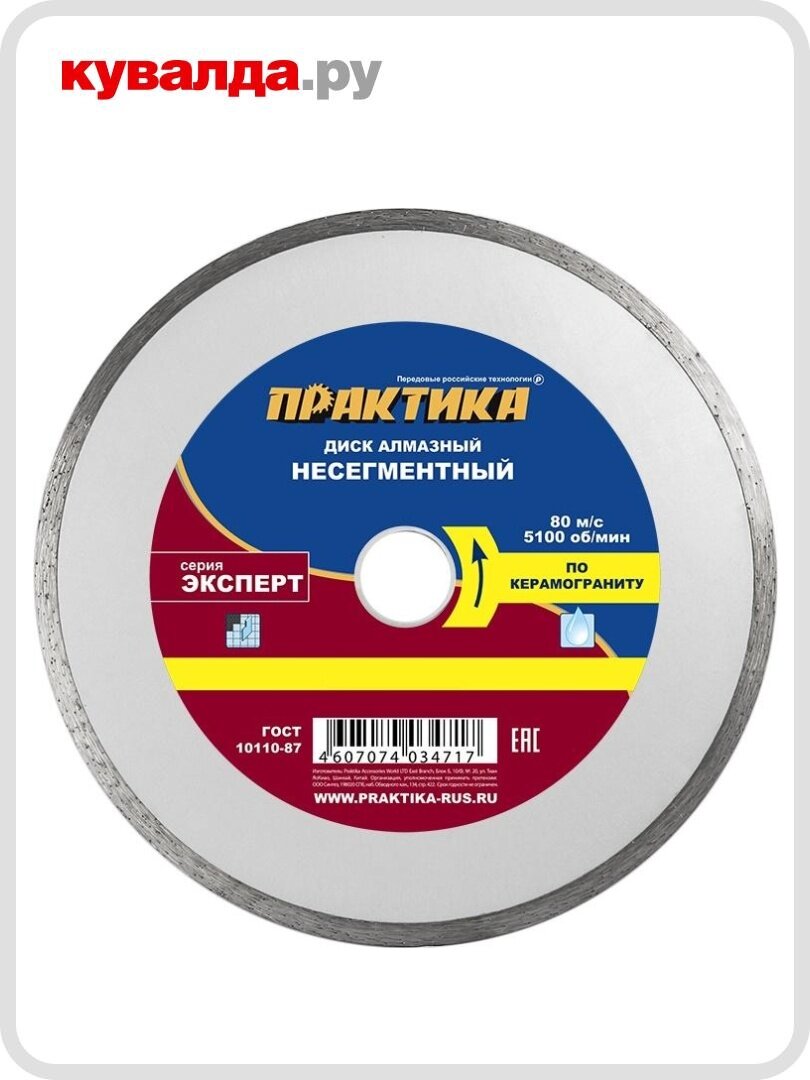 Алмазный диск для резки гранита ПРАКТИКА "Эксперт несегментный 180х25,4/22 мм
