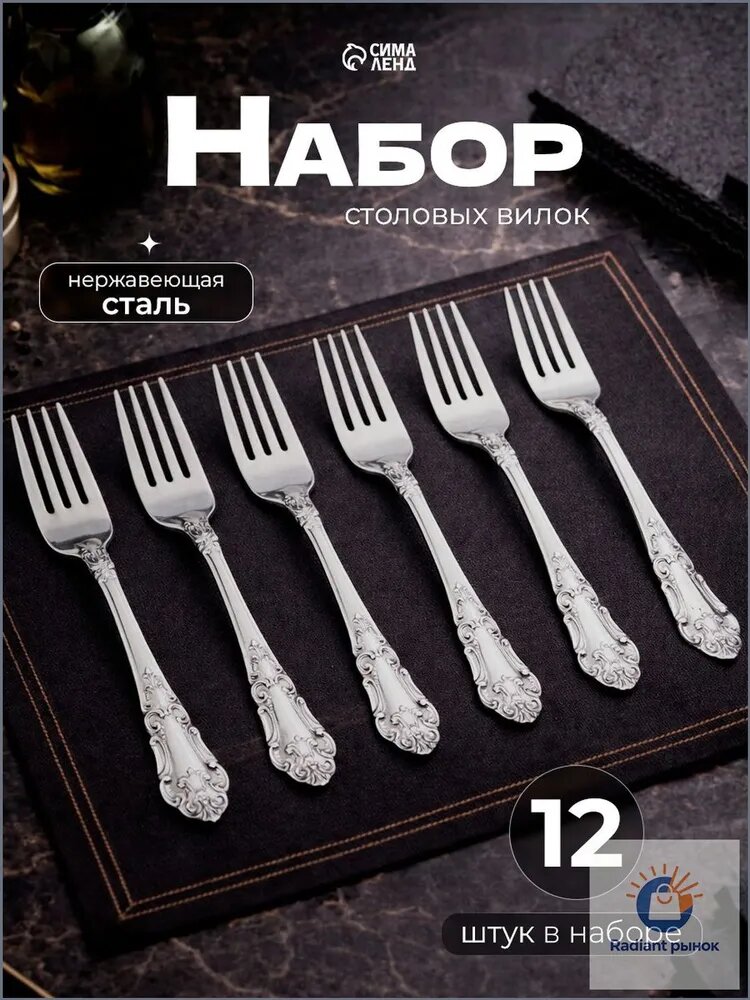 Вилка столовая столовые приборы 12 предм. серебристый, кремовый