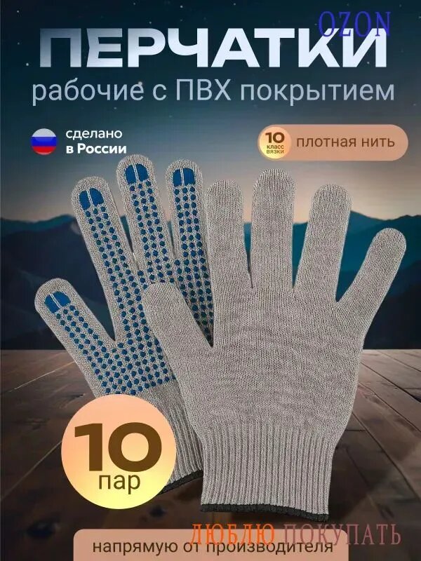 Перчатки рабочие х/б серые с ПВХ 10 пар