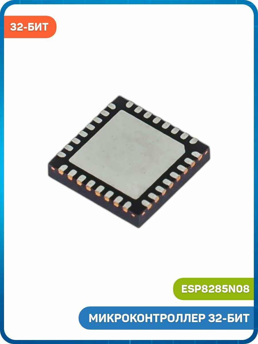 Микроконтроллер 32-бит 1 MB Flash Wi-Fi (ESP8285N08 (QFN-32))