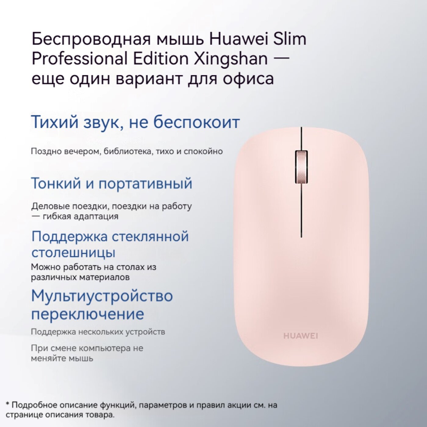 Беспроводная мышь Huawei Slim Professional Edition с технологией подключения звездной вспышки Light Tone