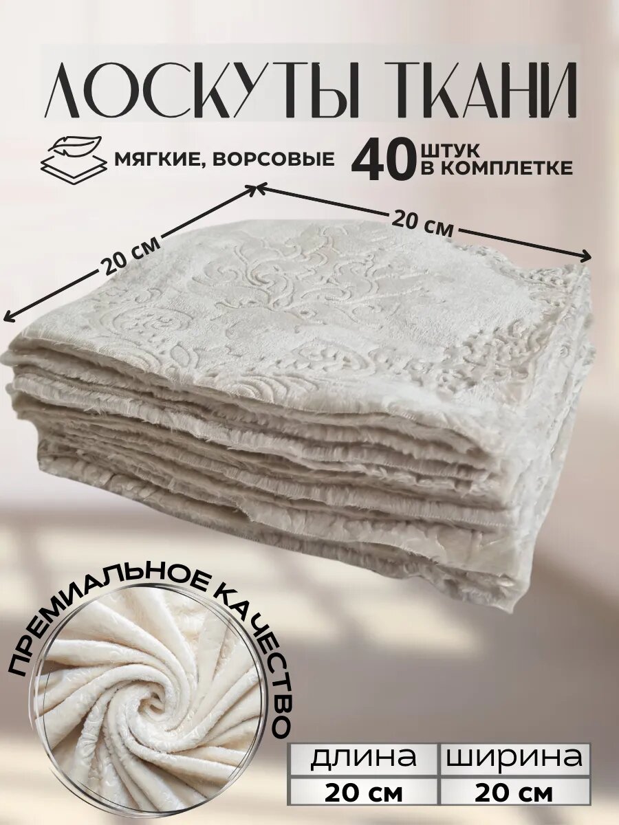 Комплект лоскутов для рукоделия 20x20 см
