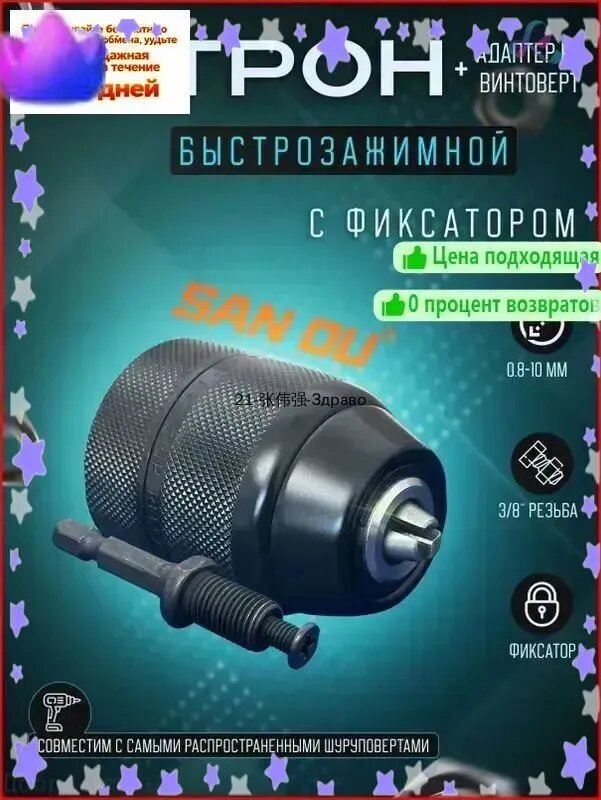 Металлический быстрозажимной патрон 0.8-10 мм с фиксатором и адаптером для шуруповертов