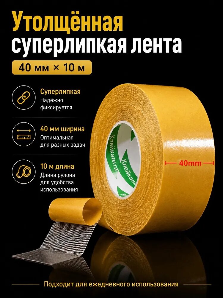 Двусторонняя тканевая клейкая лента для ковров, армированная монтажная лента 10 м, прозрачная сетка, сильная фиксация, без следов, для ковролина, декора, офиса и праздников