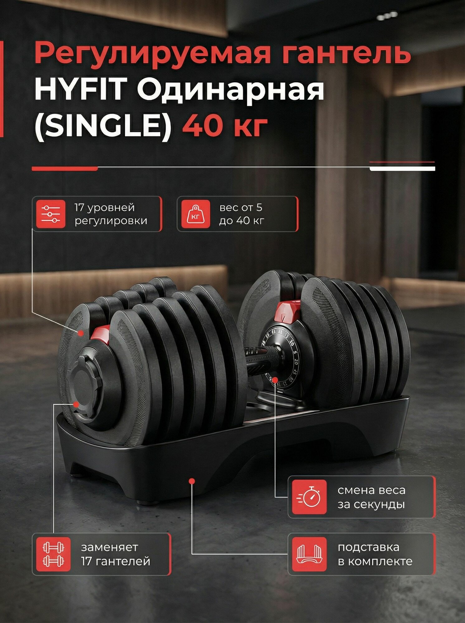 HYFIT Регулируемая гантель HYFIT SINGLE 40 кг