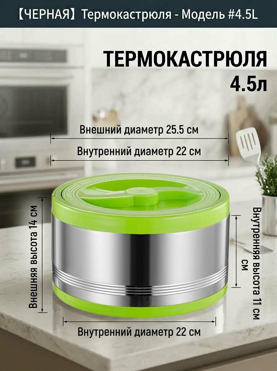 Термокастрюля 4.5 л, Светло-зеленый, трёхслойная теплоизоляция, поворотная крышка, прочная нержавеющая сталь