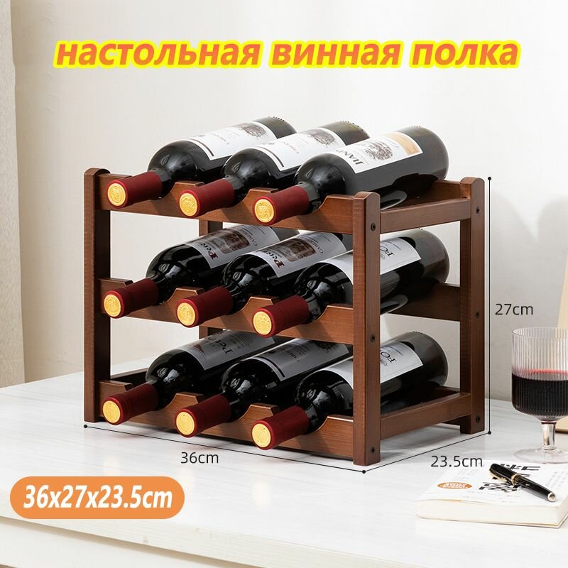 Винный стеллаж для бутылок для гостиной и кухни Домашний органайзер для хранения и демонстрации вина