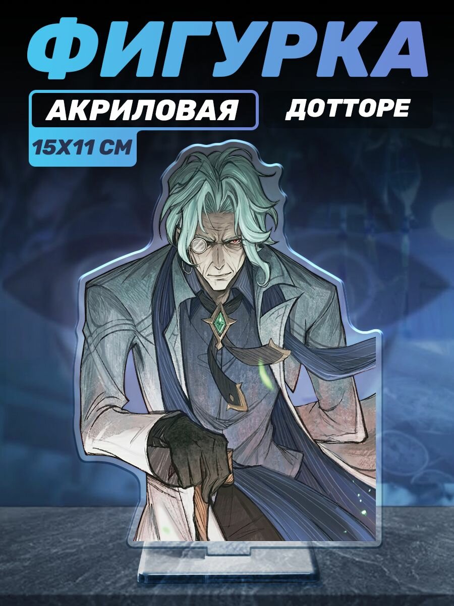 Акриловая фигурка Геншин Импакт фатуи Дотторе Зандик