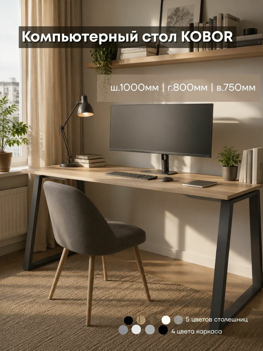 Стол компьютерный Кобор KTR-100/80 graphite/natural рабочий универсальный