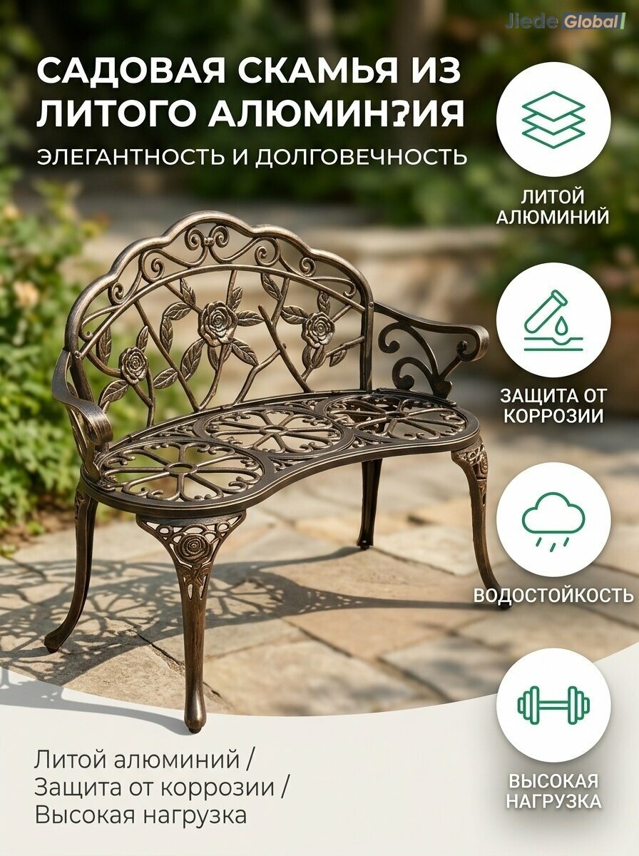 Садовое кресло, Литой алюминий, 101х40х83 см, 1 шт, бронзовый, для парка сада двора