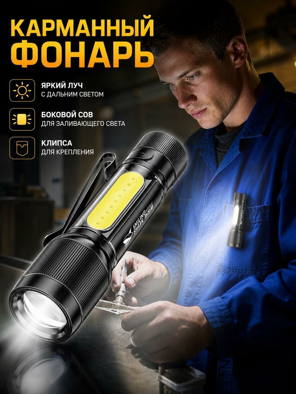 Фонарь ручной
