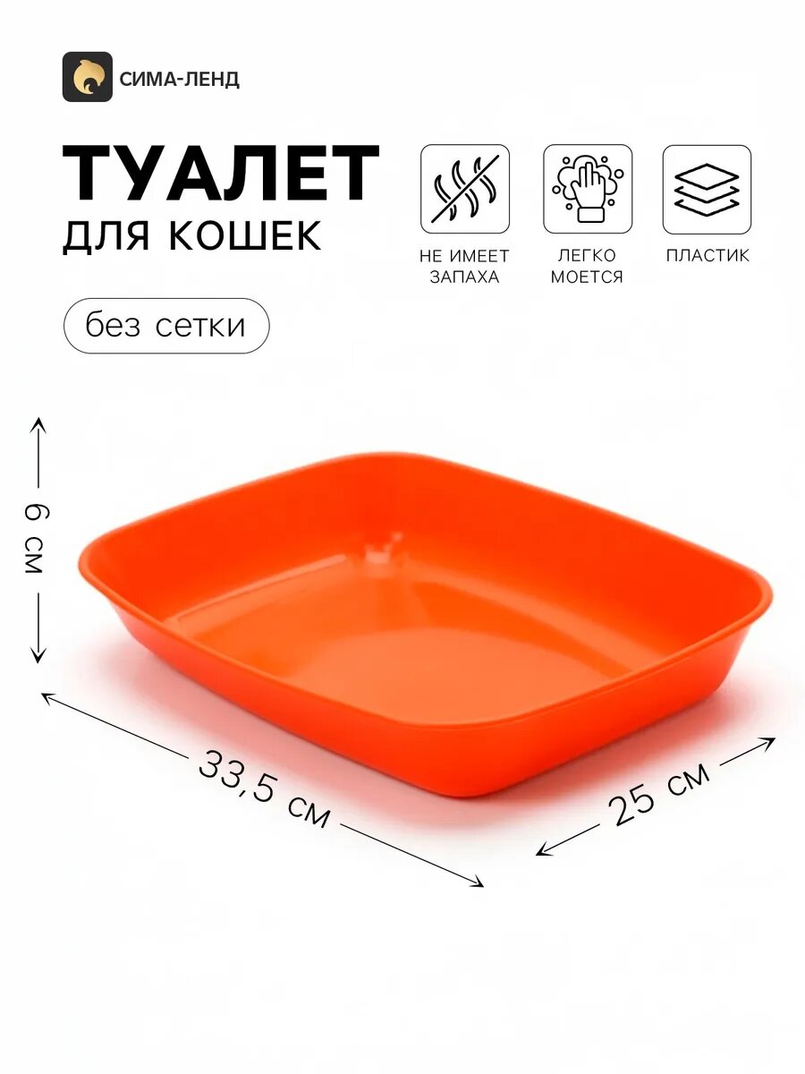 Лоток для кошек без сетки округлый 33,5х25х6,5 см