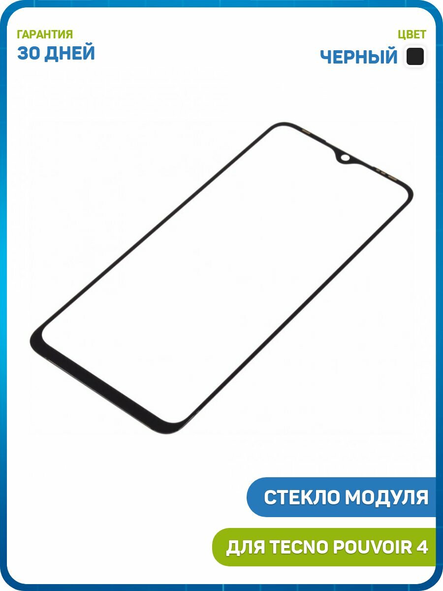 Стекло модуля для Tecno Pouveir 4, черный