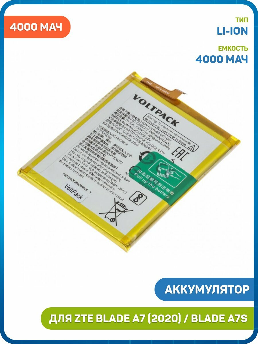 Аккумулятор VoltPack для ZTE Blade A7s (2020) Blade A7 (2020) (Li3839T43P8h826348) 4000 мАч