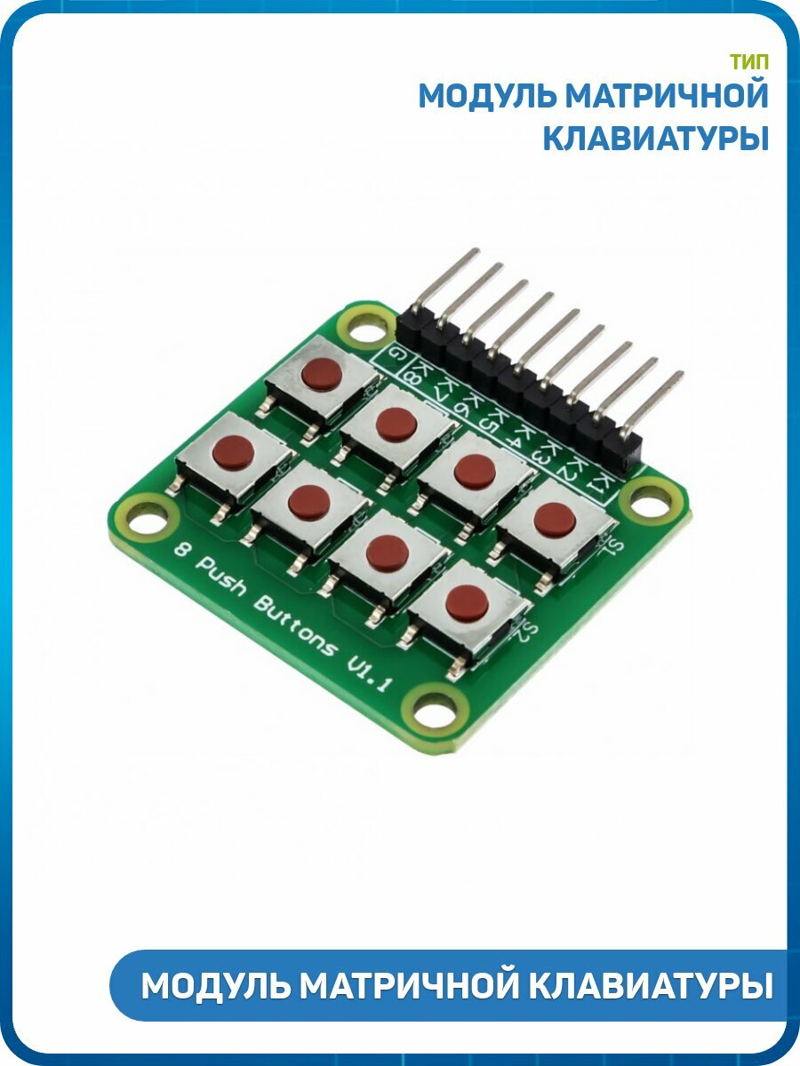 Модуль матричной клавиатуры 2x4