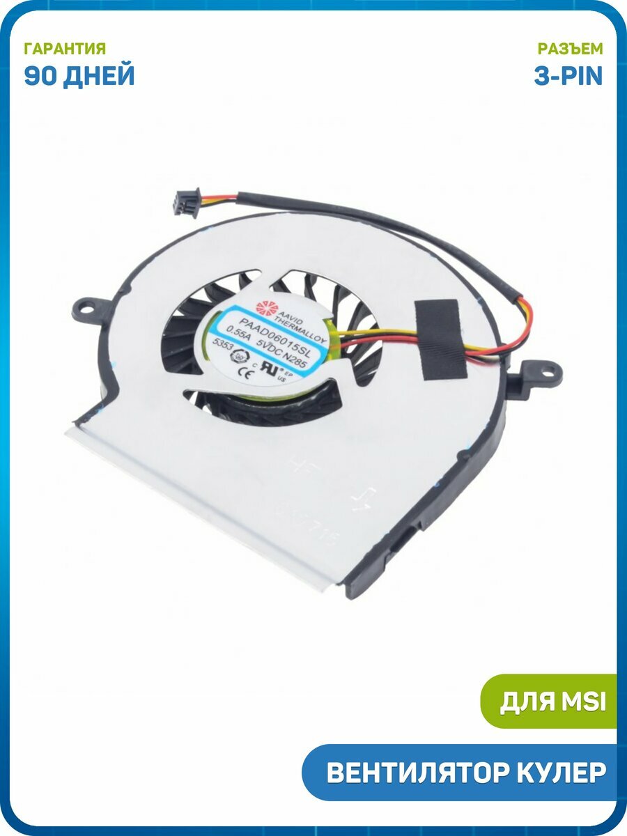 Вентилятор (кулер) для ноутбука MSI GE62 / GL62 / GE72 и др. (для GPU)