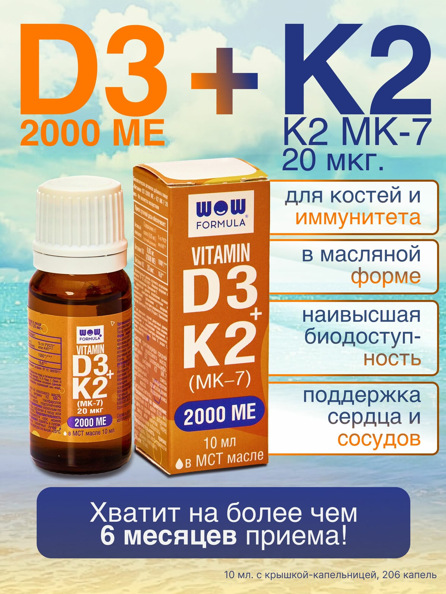 Витамин Д3 2000 МЕ + Витамин K2 MK-7 (менахинон-7) 20 мкг. 10 мл. крышка-капельница