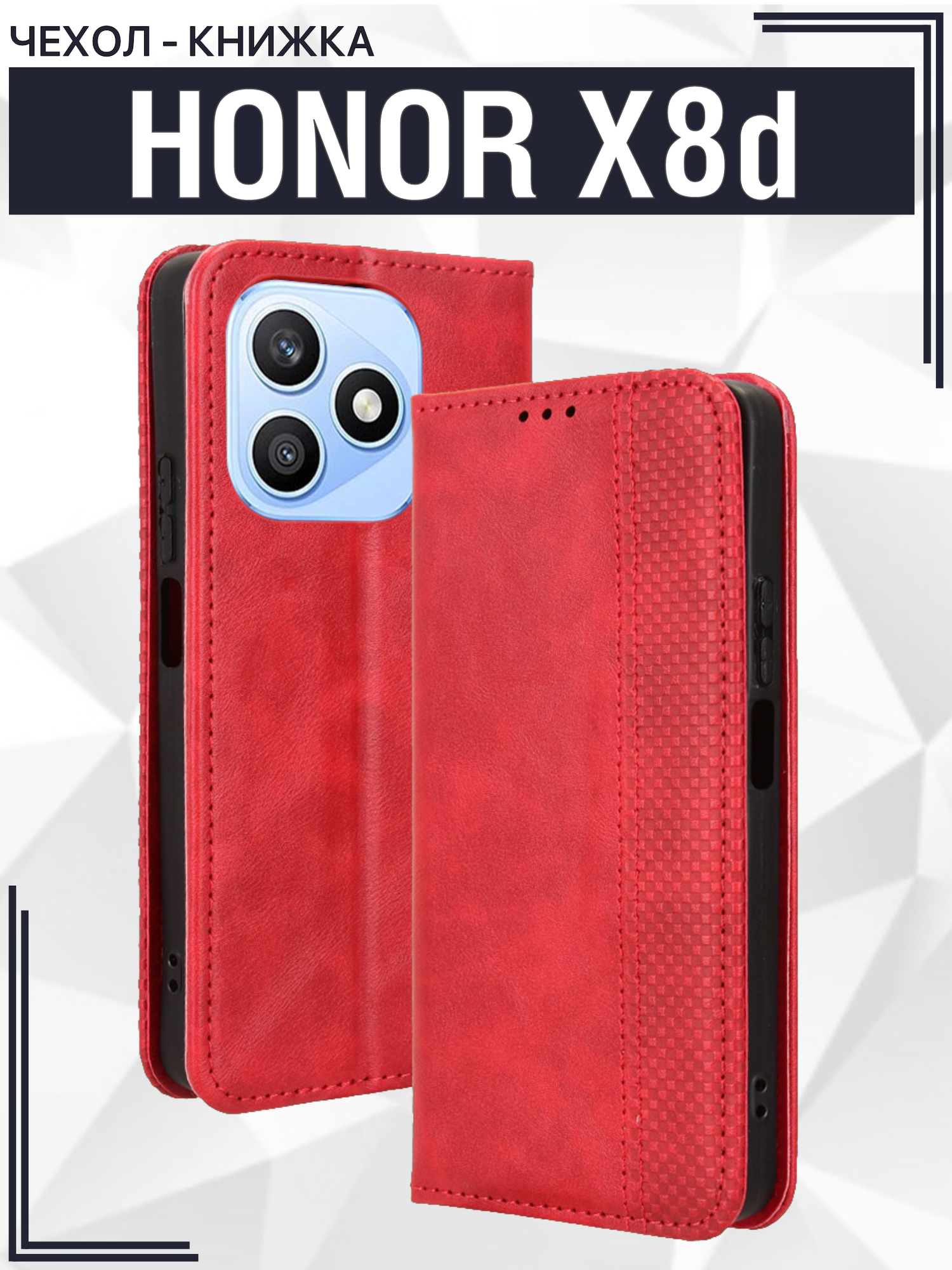 Чехол книжка для Honor X8d с магнитом и отделением под карты / Хонор Х8д (красная)