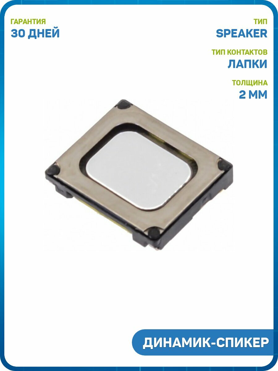 Динамик (Speaker) для Xiaomi Mi A3 / Redmi 7 / Redmi Note 7 и др.