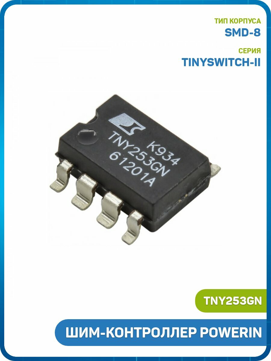 ШИМ-контроллер POWERIN (TNY253GN (SMD-8))