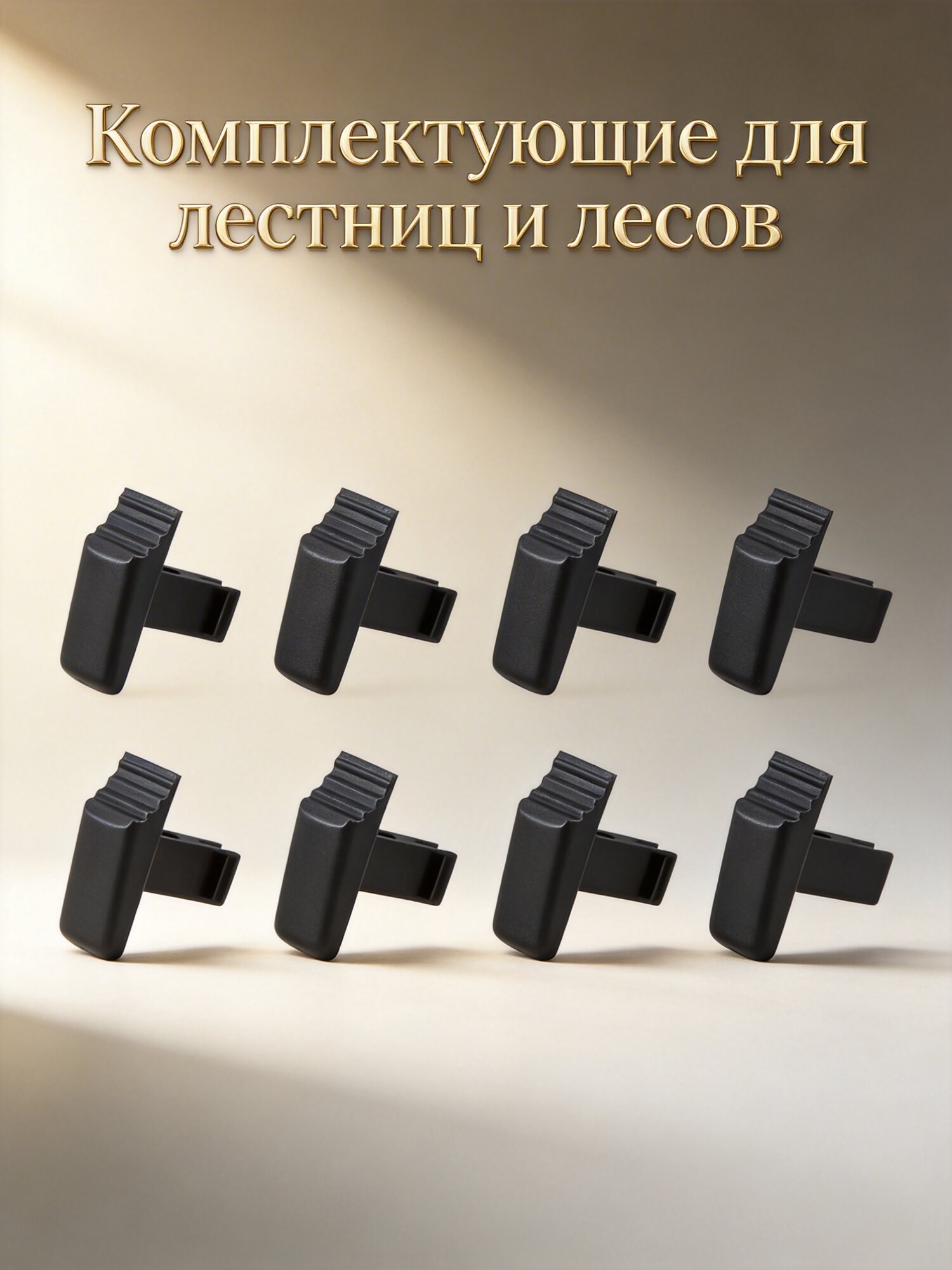 8Pcs Кнопки Для Телескопической Лестницы Частей Складной Лестницы Подъемник Замена 3 4X3Cm