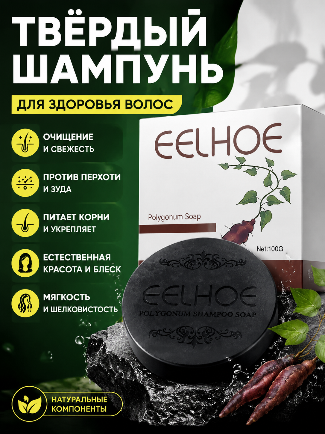 Шампунь-мыло, очищающее волосы, против перхоти, питающее волосы, питающее корни волос