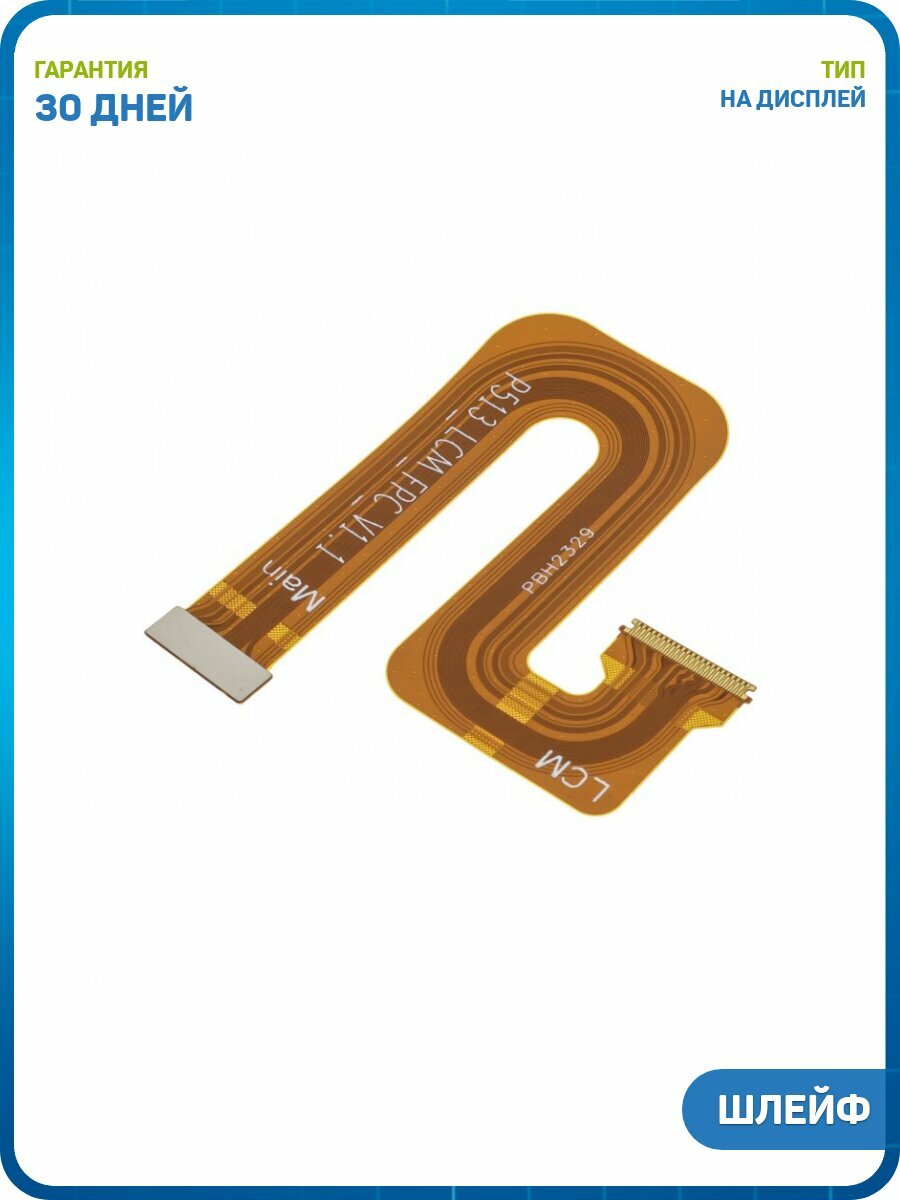 Шлейф для Lenovo TB-328FU Tab M10 3rd Gen 10.1 Wi-Fi (на дисплей)