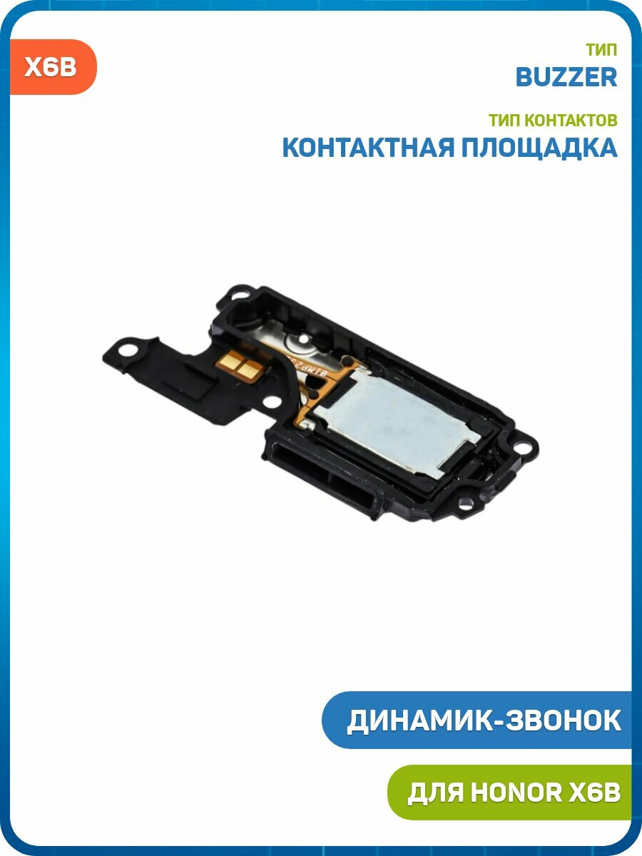 Динамик (Buzzer) для Honor X6b в сборе