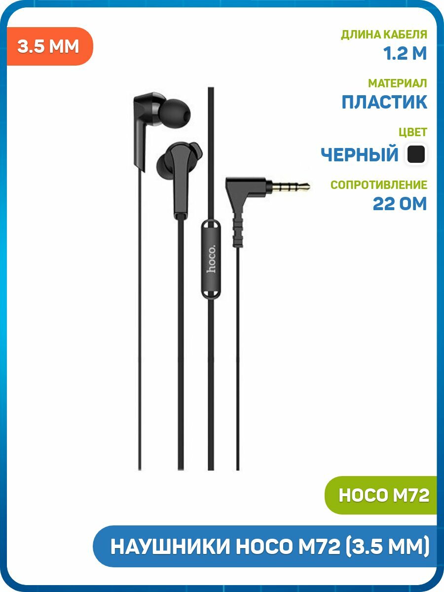 Наушники Hoco M72 (3.5 мм) черный