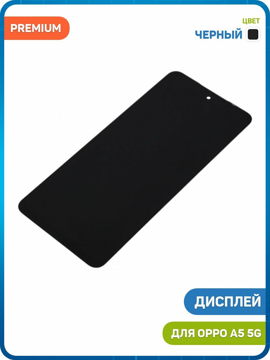 Дисплей для OPPO A5 5G (в сборе с тачскрином) черный, AAA