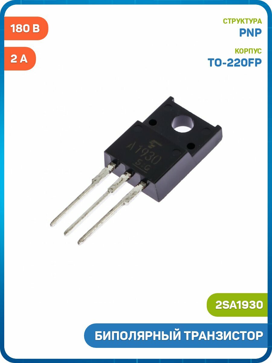 Биполярный транзистор TOSHIBA PNP 180 В/2 А (2SA1930 (TO-220FP))