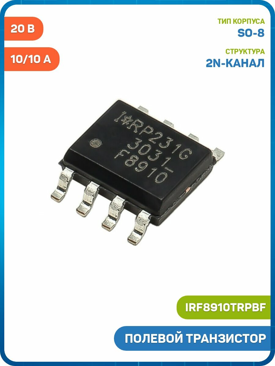 Полевой транзистор INFINEON N/N-MOSFET 20 В/10/10 А (IRF8910TRPBF (SO-8))