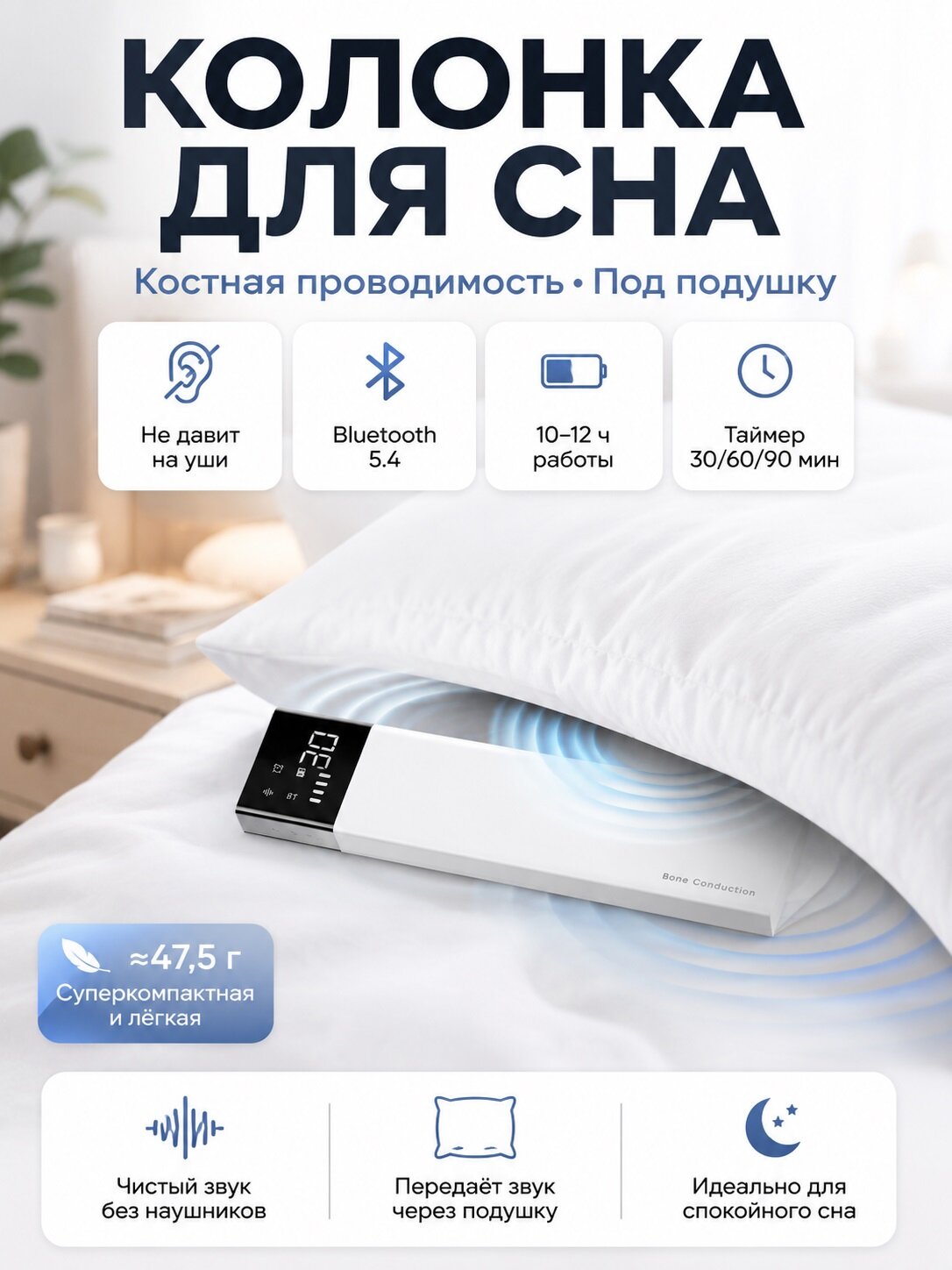 Колонка для сна под подушку Bluetooth Type-C