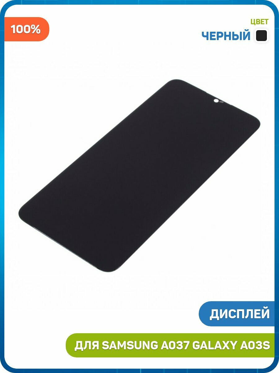 Дисплей для Samsung A037 Galaxy A03s (в сборе с тачскрином) черный, 100%
