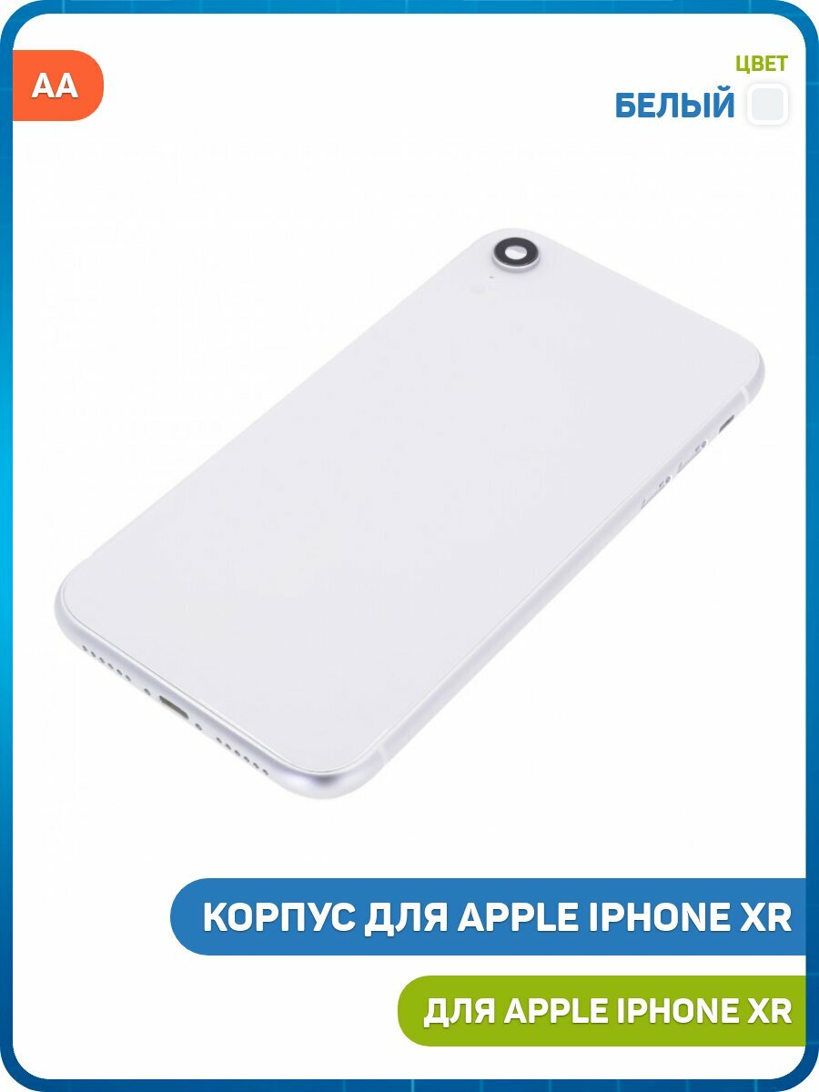 Корпус для Apple iPhone XR, белый, AA